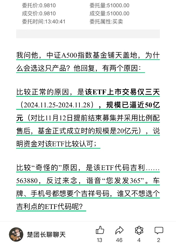李蓓：明年A股表现会更好！中证A500指数ETF(563880)单日净申购超8.4亿元，稳居全市场ETF第一，最新规模达55.55亿元！网友:好彩头才是王道|界面新闻