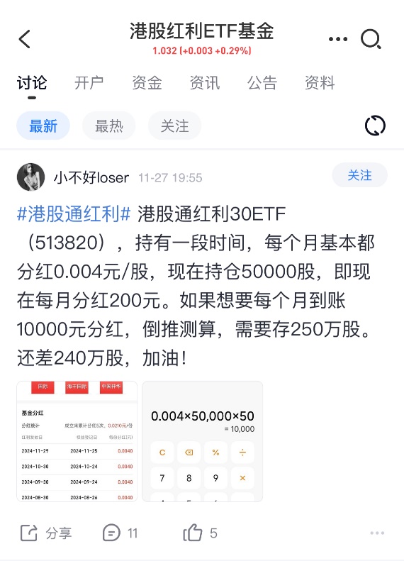 李蓓再推港股红利！“月月评估分红”的港股红利ETF基金(513820)今日分红！连续9日强势揽筹超6800万，连续5个月分红！网友：堪比发工资|界面新闻